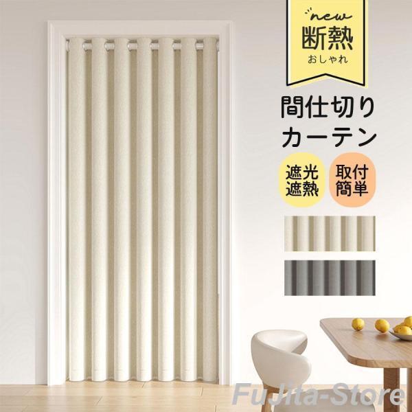 商品詳細:カラー:/ベージュ/グレーサイズ:/幅100cm*丈200cm---------■商品説明生地が高密度のため、熱や冷気を通しにくいことも大きなメリットです。夏はお部屋の室温上昇を、冬は室温低下を防ぎ、冷暖房効率がアップします。厚手...