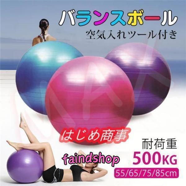 商品内容：バランスボール*1、フットポンプ*1素材：PVC優れた材質高密度、より厚いPVC 、アンチバーストで破裂しにくいアイテム。滑り止めノンスリップデザインで、より安定で楽にトレーニングできます。多様な用途バランスボールとしてヨガやピラ...