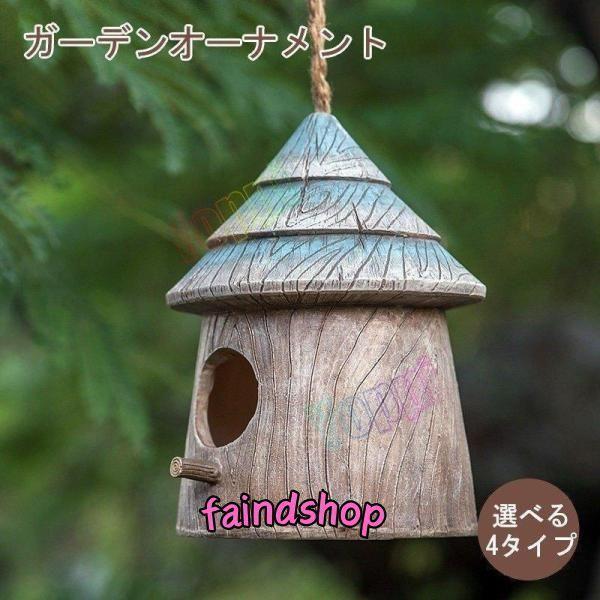 商品情報商品内容 鳥の巣箱置物:1個※ロープ付き（仕様、色、材質などは生産ロットにより異なる場合がございます。）素材 樹脂ご注意 ●手作りですので、個体の重量?厚み?サイズ感?塗装のムラなどに若干のバラつきがございます。●手作業で採寸を行っ...