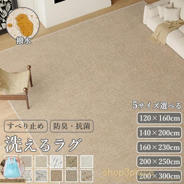 ＜商品仕様＞■カラー：12カラー■サイズ：120*160/140*200/160*230/200*250/200*300cm■素材：ポリエステル関連ワード：洗える ラグカーペット ラグマット 滑り止め付 マイクロファイバー フランネル カー...