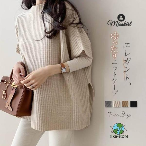 商品名 セーター マント mc-fa-020  素材 ポリエステル+アクリル  カラー グレー　ブラック　ライトブラウン　ベージュ（写真参照） ※モニターの発色の具合により実際の商品と色が異なる場合がございます。  サイズ(cm)   F(...