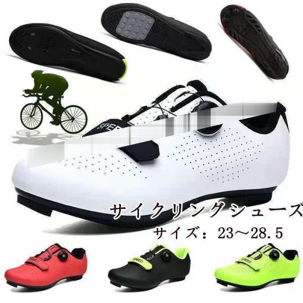商品名自転車靴 靴 サイクルシューズ 自転車 シューズ 軽量 調整可能 通気 快適 スポーツ 運動 大きいサイズ プレゼント ギフト お誕生日●サイズ：36 37 38 39 40 41 42 43 44 45 46 47●カラー：グリーン...