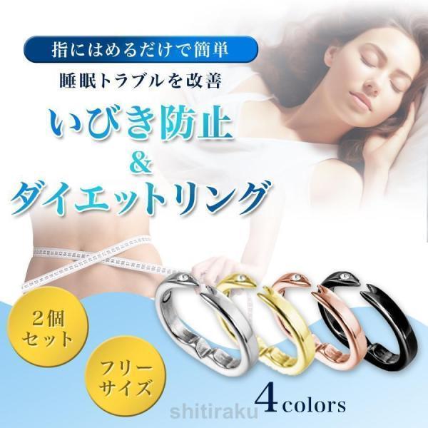 商品名：いびき防止リング 2個セット グッズ 対策 イビキ ダイエット 血行 血流 リラックス 睡眠 快眠 ツボ押し 代謝 マグネット 男女兼用 フリーサイズ?カラー：シルバー、ブラック、ゴールド、ピンクゴールド?サイズ：フリーサイズ（13...