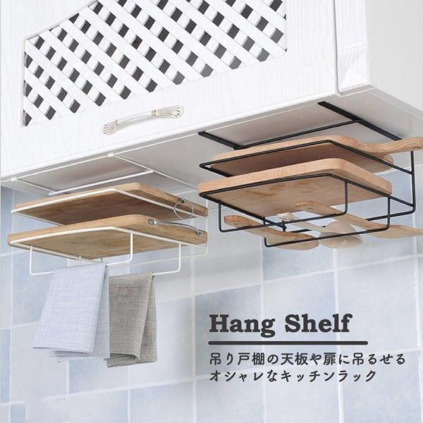 特徴：吊り戸棚や収納扉に掛けて使える拡張キッチンラック。フックで引っ掛けるだけで簡単に設置できます。まな板や鍋蓋などをオシャレに吊るして収納できるだけでなく、通気性も確保されて衛生的に使用が可能です。手前に布巾やタオルをかけることもできます...