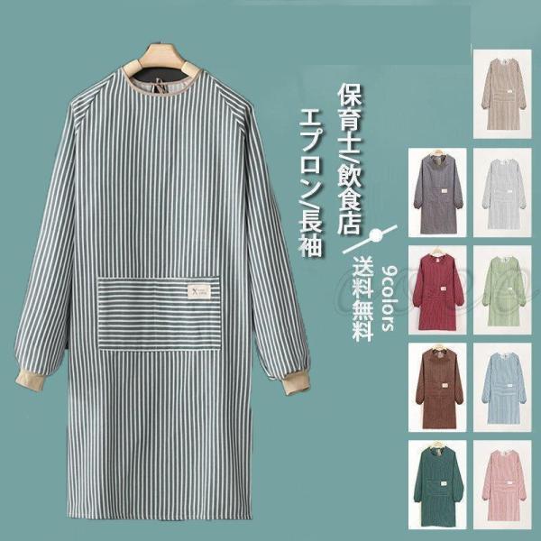 おしゃれでストライプ柄のエプロン。 長めの着丈でゆったりと着られ、 お洋服を汚れからしっかり守ってくれます。 商品詳細　※記載のないアクセサリー、小物等は付属しません　　 ■カラー: TypeA:レッドブルーグリーン コーヒー色  Type...