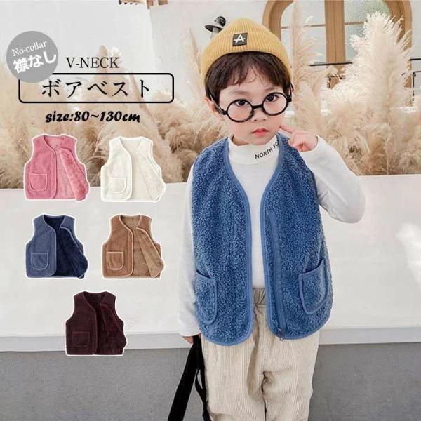サイズ（おおよその採寸 になります）  図の通りボア  子供服 ボア キッズ アウター 春 秋 冬 男の子 女の子  あったか ベビー こども 子供服 韓国 子供ス 上着 厚手 羽織り 防寒 保育園 通学 Vネック 襟なし 襟無し フード無...