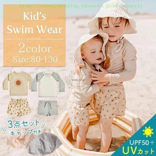 キャップまでついたな3点セット！ベビー＆キッズ用のおしゃれな水着ラッシュガードでカッコいい！色々なシーンに活躍しそう80cm＊ラッシュガード＊着丈 約31cm 胸囲 約49cm 袖丈 約32.5cm＊スイムパンツ＊ウエスト 約40.5cm ...