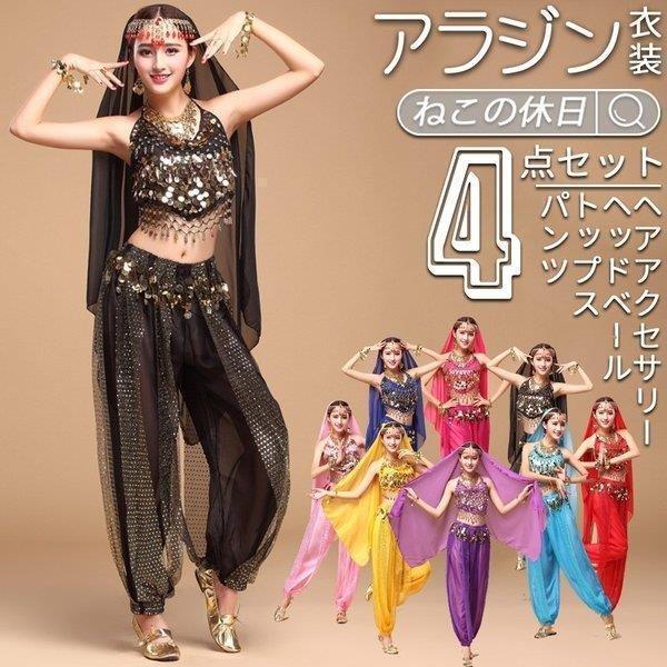 新作ベリーダンス衣装 スパンコールダンス衣装4点セット仮装 コスチューム ステージ衣装 レッスン着 ヘッドベール パンツセットインドダンス演出服