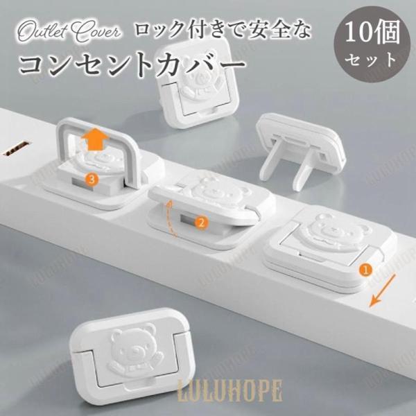 ?カラー：ホワイト?本体サイズ：幅3.2cm×奥行き2.3cm×高さ2.3cm?重量：3g/個?内容量：10個入り?素材：プラスチック?特徴：赤ちゃんの事故防止に役立つコンセントカバー。可愛いクマのデザインでおしゃれなインテリにも馴染むデザ...