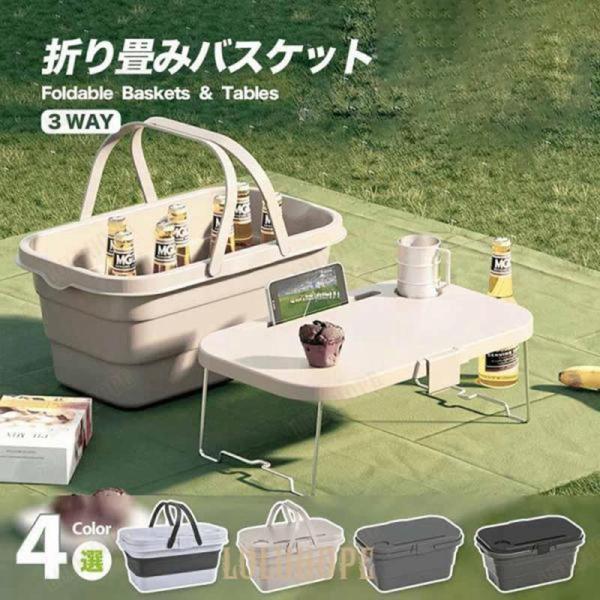 折り畳みバスケット テーブル ハンディテーブル ピクニックバスケット レジャーテーブル ミラーゴ レジャー ボックス 花見 BBQ プラスチック製 運動会 行楽 コンパクト 軽量 軽い 持ち運び キャンプテーブルにもなるし、収納にも困らない...