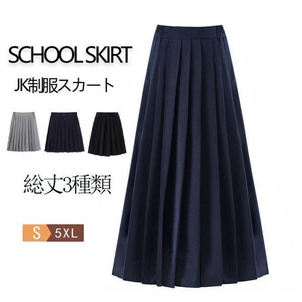 商品説明大！爽やかでかわいい制服ミニスカートで、日常のスタイルに短く切り揃えられたスカートは、美脚を強調し、女性らしい曲線を引き立てます。JKのミニスカートは、若さと魅力を同時に感じさせるアイテムです。気軽に学生時代にタイムスリップして、青...