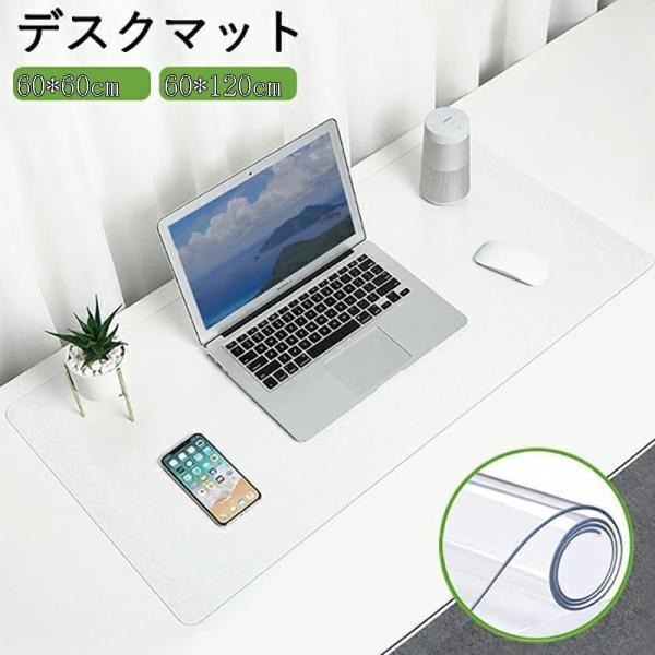 デスクマット 透明シート ビニール テーブルクロス 防水 デスクマット マルチ 多機能 勉強机デスクマット 透明シート ビニール テーブルクロス 防水 マルチ 多機能 勉強机 マット クリアマット 保護マット いす 床面保護 学習机 デスク...