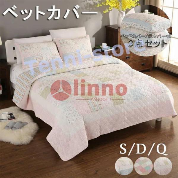 ◆素材コットン100％　　  ◆サイズ  シングル：　ベッドカバー（1点）：150×200cm　　枕カバー（2点）: 50×70cm  　ダブル：　ベッドカバー（1点）:180×220cm　　枕カバー（2点）: 50×70cm  　キング：...