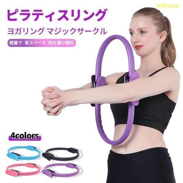 ◆ヨガリングが登場！◆様々な使用方法でリラックスしながらスッキリ解消!!◆気になる部分をすっきりシェイプアップ。◆軽量で省スペース、どこでも運動ができる。◆自宅やオフィスなど場所を選ばずに、トレーニングできるようになります。◆お休み前やテレ...