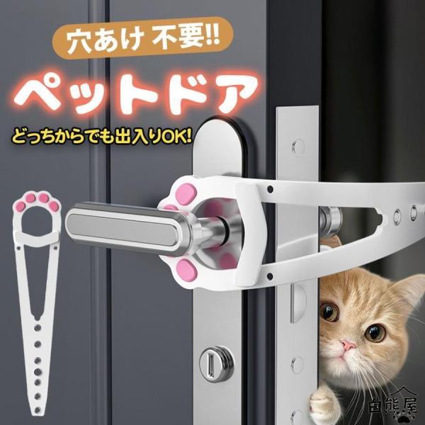 ペットドア 穴あけ 不要 猫ドア 工事不要 猫 ドア 後付け 猫用ドア 犬用ドア 猫 賃貸 キャットドア 中型犬 大型犬 可能 diy 穴あけ不要 開き戸 半自動 出入り口