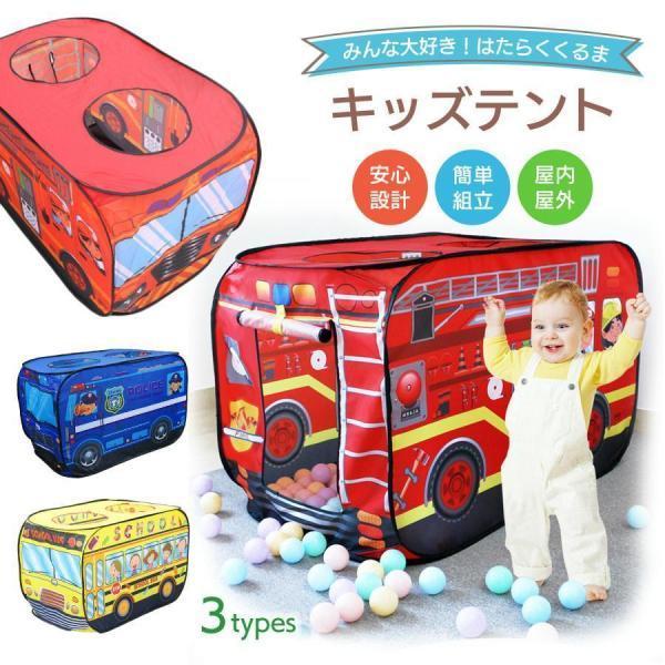 子供のごっこ遊びに男女問わず子供が大好きなはたらくくるま柄のテント。お子さん、お孫さんへのプレゼントにも喜ばれます。子供が喜ぶ仕掛け上部の開口部が2箇所あり、顔を出して遊ぶことができます。---〇サイズ約67cm×約66cm×約109.5c...