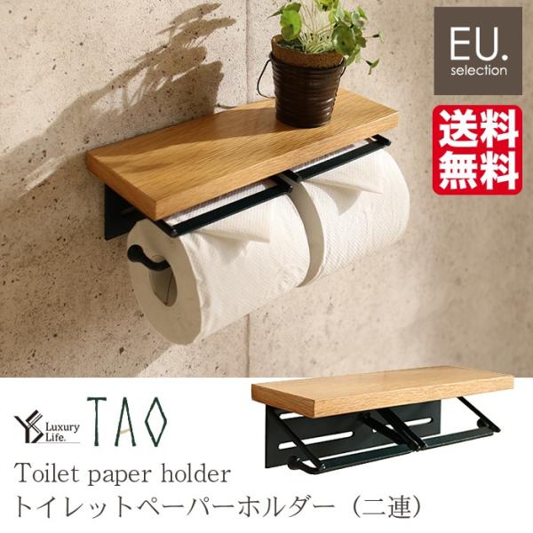 ●緑のスチールにナチュラル色の木目がマッチした【TAO】シリーズのトイレットペーパーホルダー（2連）ダブルタイプです。●個性的な色合いでオシャレな空間を演出します。ちょっとした小物が置ける棚付きなので、おしゃれに小物をディスプレイすることも...