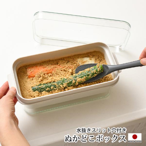 ■商品説明野菜の水分をほどよく自然排出、水抜きスリット穴付ぬか漬け容器です。・野菜から出た余分な水分は内容器に開いているスリット穴から外容器に自然排出されます。・発酵済みぬか床1kgを入れるのにちょうど良い大きさ。冷蔵庫にも入れやすいオシャ...