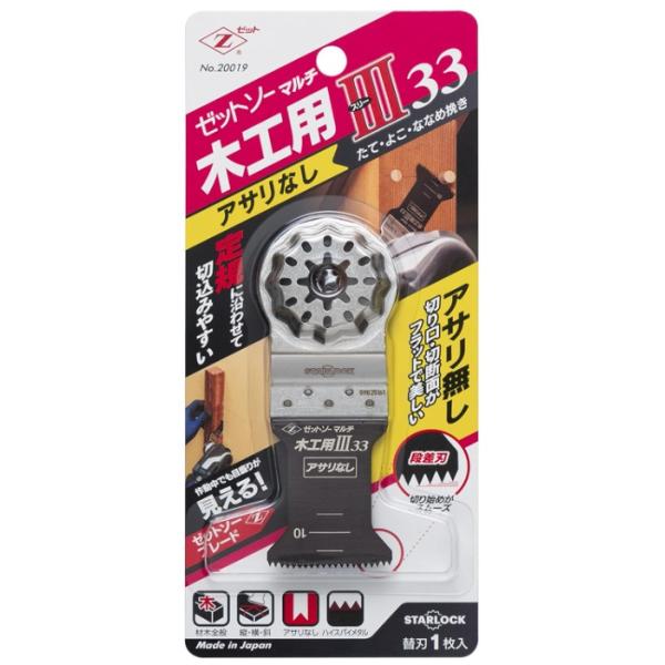 ゼットソー製造元：株式会社岡田金属工業所発売元：ゼット販売株式会社ゼットソーマルチシリーズゼットソーマルチ 木工用スリー33 アサリなし 替刃 品番20019切り口・切断面がフラットで美しいアサリ無したて・よこ・ななめ挽き■ 刃渡り　33....