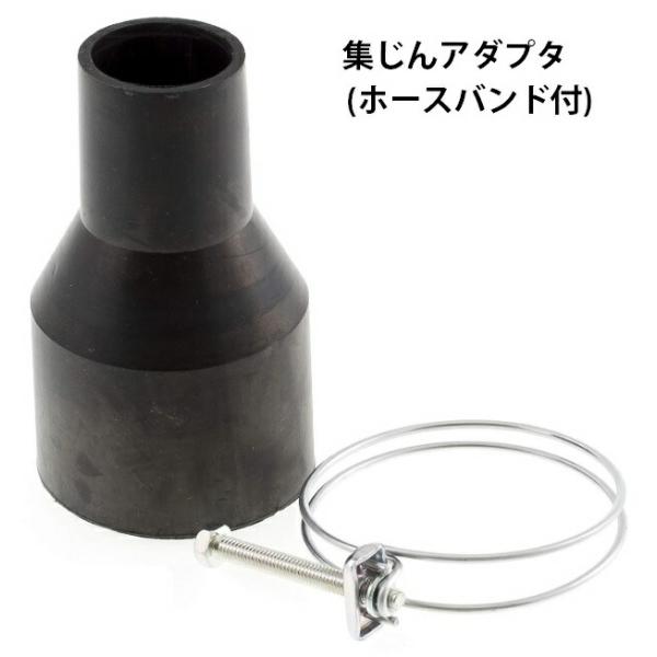 HiKOKI ハイコーキ(旧日立工機)集じん機関係/ノズル他集じんアダプタ(ホースバンド付)376291(308506同等品)