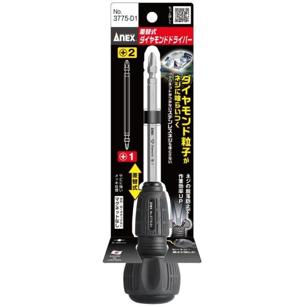 アネックス(ANEX) 差替式ダイヤモンドドライバー3775-D1■サイズ・+1x+2x130■特長・ダイヤモンド粒子がネジに喰らいつき、マグネットでつかないステンレスネジも落とさないビットです。・電動ドライバービットが使用できる差替式ドラ...
