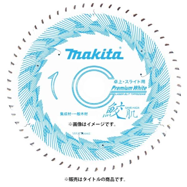 マキタ makita鮫肌卓上スライド用プレミアムホワイトチップソー A-74354■適用モデル・スライドマルノコ190mm全機種(充電/LS711D)88381593724