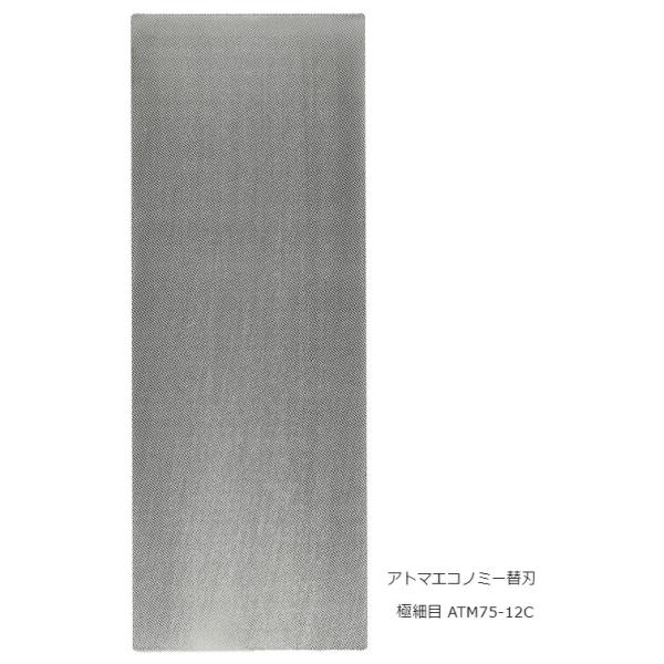 ATOMA アトマシリーズパターン分散式ダイヤモンド電着技術（ツボ万オリジナル）アトマエコノミー 交換用替刃ダイヤモンド砥粒を、全面ではなくパターン状の分散式で電着しています。このため切れ味よく、しかも目詰まりなく研ぐことができます。包丁が...