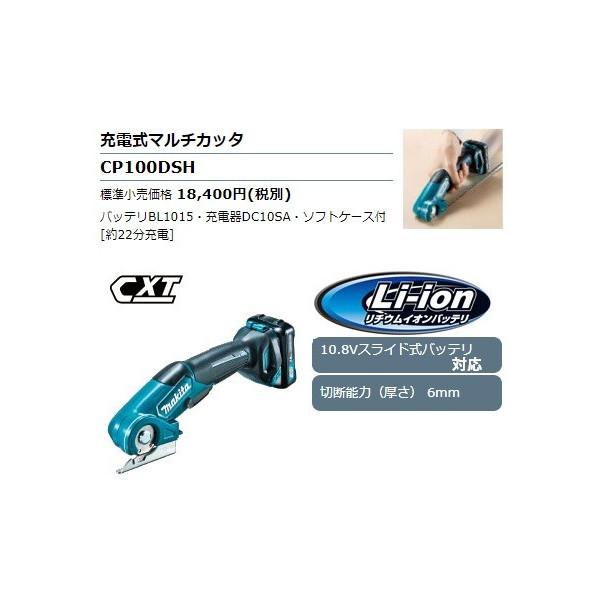 マキタ makita充電式マルチカッタCP100DSHバッテリBL1015・充電器DC10SA・ソフトケース付[約22分充電]段ボール、カーペット等、様々な材料を楽らくカット!安心・軽快に切断できる!■様々な材料をラック楽カット　誰でも安心...