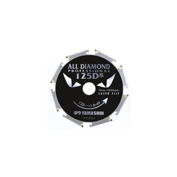 山真製鋸 オールダイヤチップソー サイディング用 レーザースリット入り 125mm 8P CYT-YSD-125D8■特長・切味・耐久性抜群!!・窯業系サイディングオールダイヤチップソー