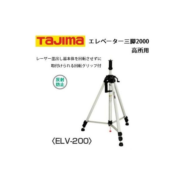【TJMデザイン】エレベーター三脚2000 高所用 実用最大伸長約2m ELV-200
