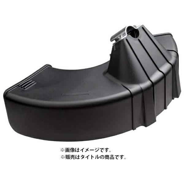 HiKOKI ハイコーキ(旧日立工機)コードレス刈払機用飛散防護カバー 0033-6344