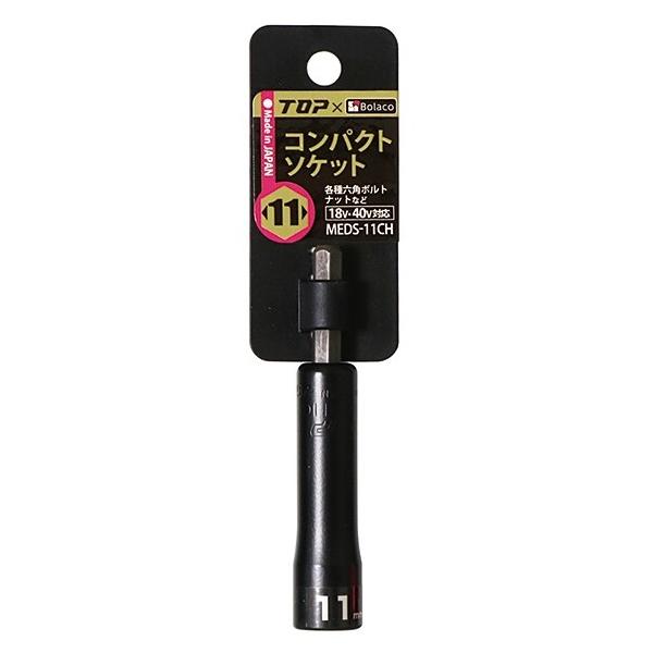 トップ工業 TOP工業コンパクトソケット 11mm マットブラックMEDS-11CHスモーキー仕上げで粋なヤツ！WORKパフォーマンスに差をつけろ！■用途・各種六角ボルト、ナットなど■特長・奥行が45mm、取り回しやすい長さで作業効率アップ...
