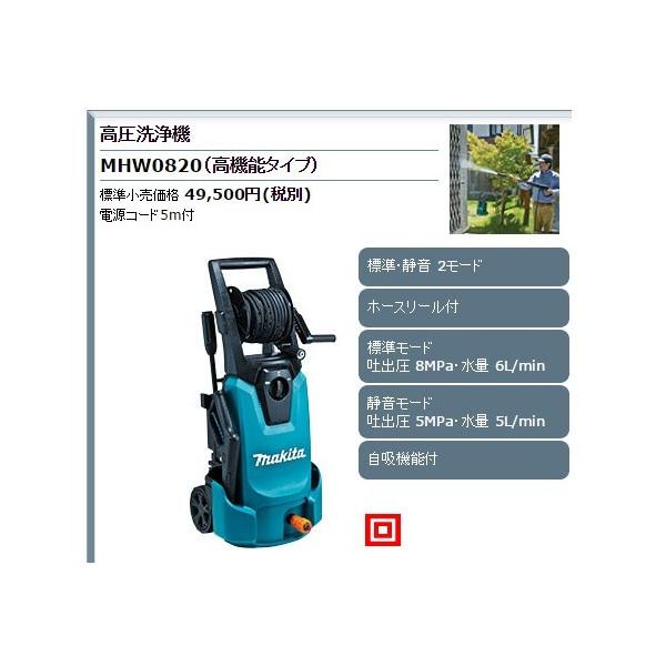 「手元で簡単圧力調整」＆「静音モード」を搭載した、ミドルモデル。　高圧洗浄機MHW0820（高機能タイプ）　電源コード5m付■一般家庭から業務用洗浄に求められる”使いやすさ”を追求したミドルモデル。■運転音を低減させ節水も行える静音モード付...
