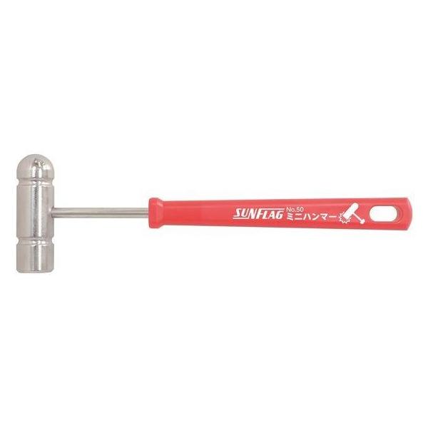 新亀製作所 サンフラッグ「ファンシーツール」ミニハンマー No.50■特長・手軽に使える安全本格工具！■用途・釘・虫ピン・カシメ叩きに