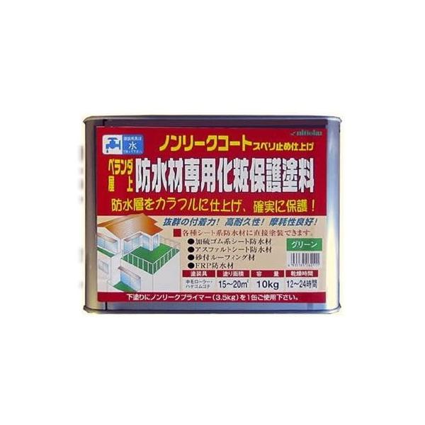 日本特殊塗料ノンリークコート グリーン 10kg■防水材専用化粧保護塗料■特長〇FRP及び各種シート径防水材に塗装できます。■用途〇加硫ゴム系シート防水材〇アスファルトシート防水材〇砂付ルーフィング材〇FRP屋上防水■乾燥時間(20℃)〇ノ...