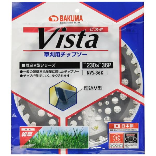 バクマ BAKUMA草刈用チップソー ビスタ 軽量 230x36P NVS-36KVista 埋め込みV型シリーズ安全型■特長・一般の雑草刈払作業に適したチップソー・チップが飛びにくく、良く切れます■用途雑草
