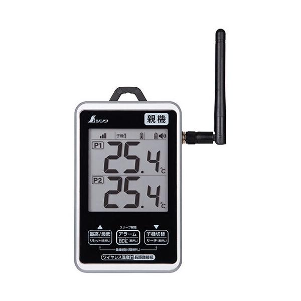 シンワ測定ワイヤレス温度計 親機 防水型 簡単接続 長距離73463 ■特長●プローブ状の温度センサーを2本搭載しているので、離れた2か所の温度を測定することができます●子機(別売)の中継機能により、中継できる位置に子機を設置することで、電...