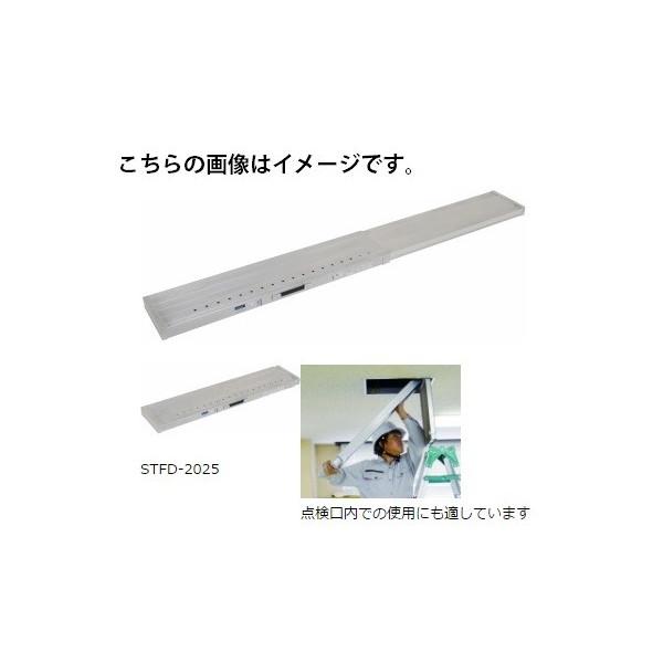 この商品は大型商品になる為、他商品を追加購入頂いて合計金額2万円(税別)以上になりましても送料が発生します。北海道・沖縄・離島発送も出来ませんのでご注意ください。PICA ピカコーポレーション片面使用型伸縮足場板STFD-152550mmピ...