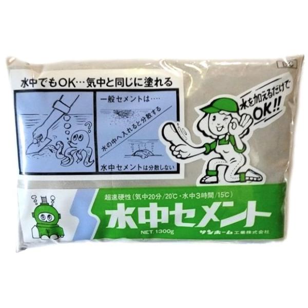 サンホーム工業水中セメントNET:1300g水中でもOK・・・気中と同じに塗れる■特長水中セメントは、水で混練後、水の中に入れても、分散することなく、水中でも気中と同じように作業できる大変便利なセメントです。又、気中で約20分(気温20度)...