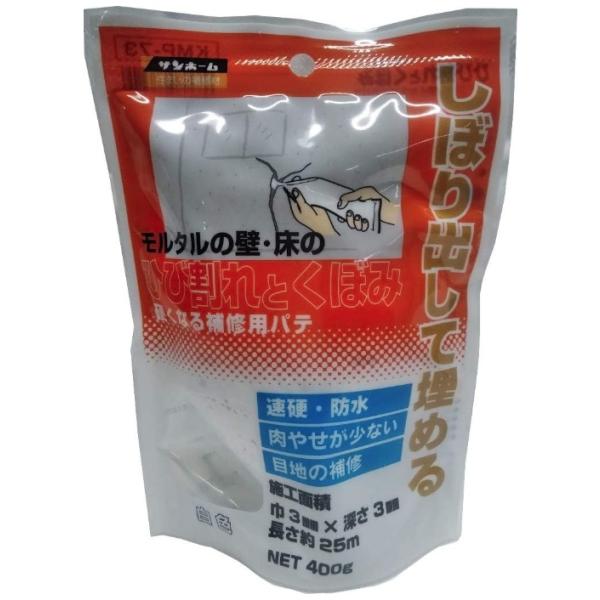 サンホーム工業ひび割れとくぼみ補修材 白色KMP-73 NET:400g■用途・モルタルの壁・床のひび割れとくぼみの補修