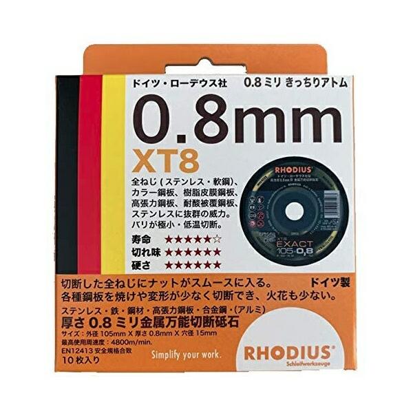 Rhodius　ローデウス 切断砥石 0.8mm きっちりアトム (10枚入) XT8バリが極小切断した前ネジにナットがスムーズに入る■商品説明0.8mm極薄型切断砥石低温切断ゆえ、ヤケや変形が起こりにくいバリが極端に小さく、火花も出ない。...