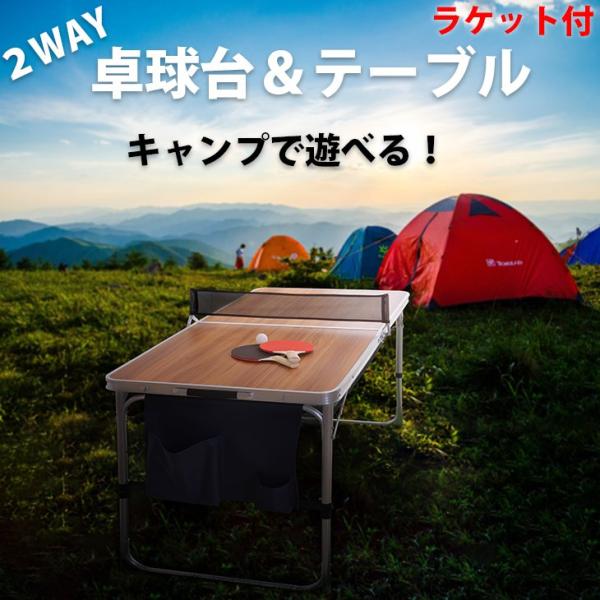 卓球が出来るピンポンテーブルに変身できる、2wayアウトドアテーブルです。バーを起こしてネットを付ければ卓球台に早変わり。キャンプ・フェス・公園などに持ち込んで、家族や友達みんなで卓球を楽しめます。通常使いのフォールディングテーブルとしても...