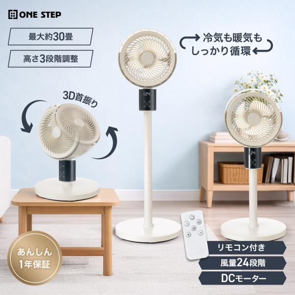 サーキュレーター 扇風機 小型 DCモーター 静音設計 リビング 3D首振り 360度 上下 左右 自動首振り パワフル送風 風量24段階調節 高さ3段階調節 分解可能 アロマ対応 リビング扇風機 リビングファン 大型 タイマー リモコン ...
