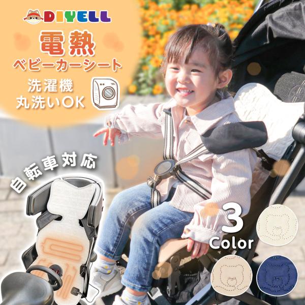 ベビーカーシート ホットマット ホットシート 電熱 ヒーター シート ウォーマー USB電源 USB式 自転車 ヒーター付き チャイルドシート クッション マット冬用 冬 秋冬 暖かい あったかい 防寒シート 赤ちゃん ベビー キッズ 子ど...
