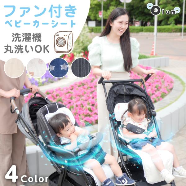 ベビーカーファンシート ファン付き メッシュ 冷感 冷却 保冷剤 保冷ジェル チャイルドシート 赤ちゃん ベビー 夏 クールシート 保冷シート 1年保証ベビーカー シート クッション ひんやり 冷たい 扇風機 暑さ対策 アクセサリー 洗濯可...