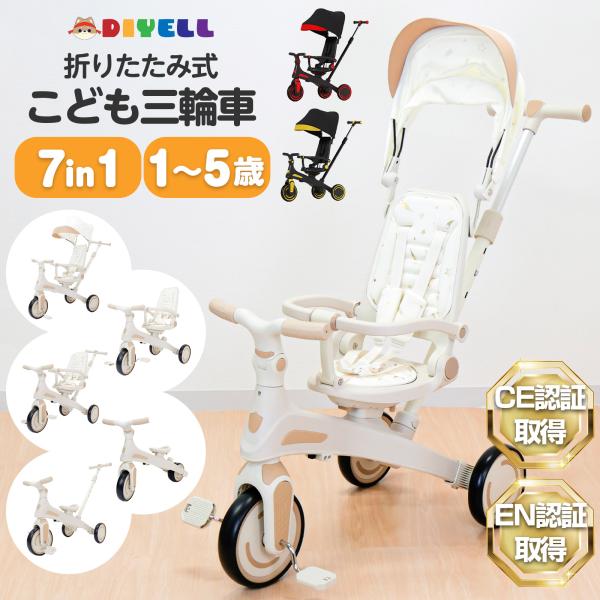 子供用三輪車 7in1 手押し棒付き 三輪車 キッズバイク バランスバイク ランニングバイク キックバイク 自転車 1歳 2歳 3歳 4歳 5歳子ども用三輪車 セーフティーガード 背もたれ 安全ベルト付き おもちゃ 7WAY 乗用玩具 幼児...