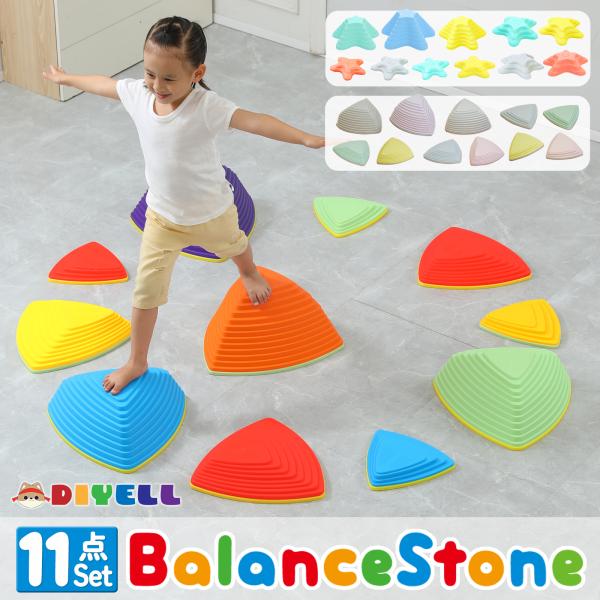 バランスストーン 11個 子供 おもちゃ おうち遊び 幼児 キッズ 知育玩具 バランス遊具 室内遊具 アスレチック 家庭用バランスブロック 子供 幼児 平均台 飛び石 バランス感覚 運動不足 体幹 筋力 柔軟 安全 屋内 幼稚園 歩行 誕生...