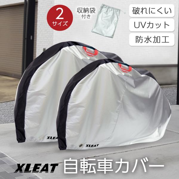 自転車カバー サイクルカバー 丈夫 厚手 撥水 防水カバー UVカット 収納袋付き 子供用 大人用 かぶせるだけ 飛ばない 破れないレインカバー おしゃれ 盗難防止 防風 風飛び防止 全天候型 電動自転車 ママチャリ バイク 原付 20イン...