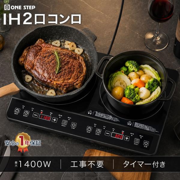 IHクッキングヒーター IHコンロ 2口 卓上IHコンロ 1400W 700W 100v IH卓上コンロ スタンド 電磁調理器脚付き タイマー 保温 工事不要 簡単設置 鍋 揚げ物 コンパクト 薄型 静音 省エネ 一人暮らし 新生活届いたそ...