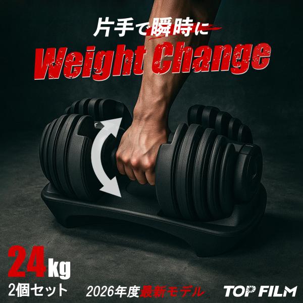 片手で1秒重量変更 ダンベル 可変式 15段階調節 重量調節 可変式ダンベル アジャスタブルダンベル TOP FILMトレーニング 筋トレ 鉄アレイ おすすめ 健康器具 スポーツ ジム ダイエット エクササイズ片手操作で瞬時に重量変更できる...